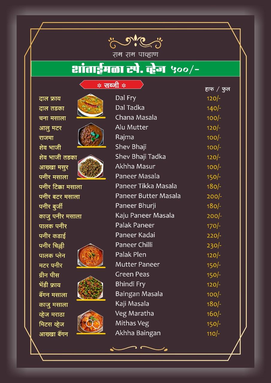 Menu at Hotel Shantai Malla, Chakan