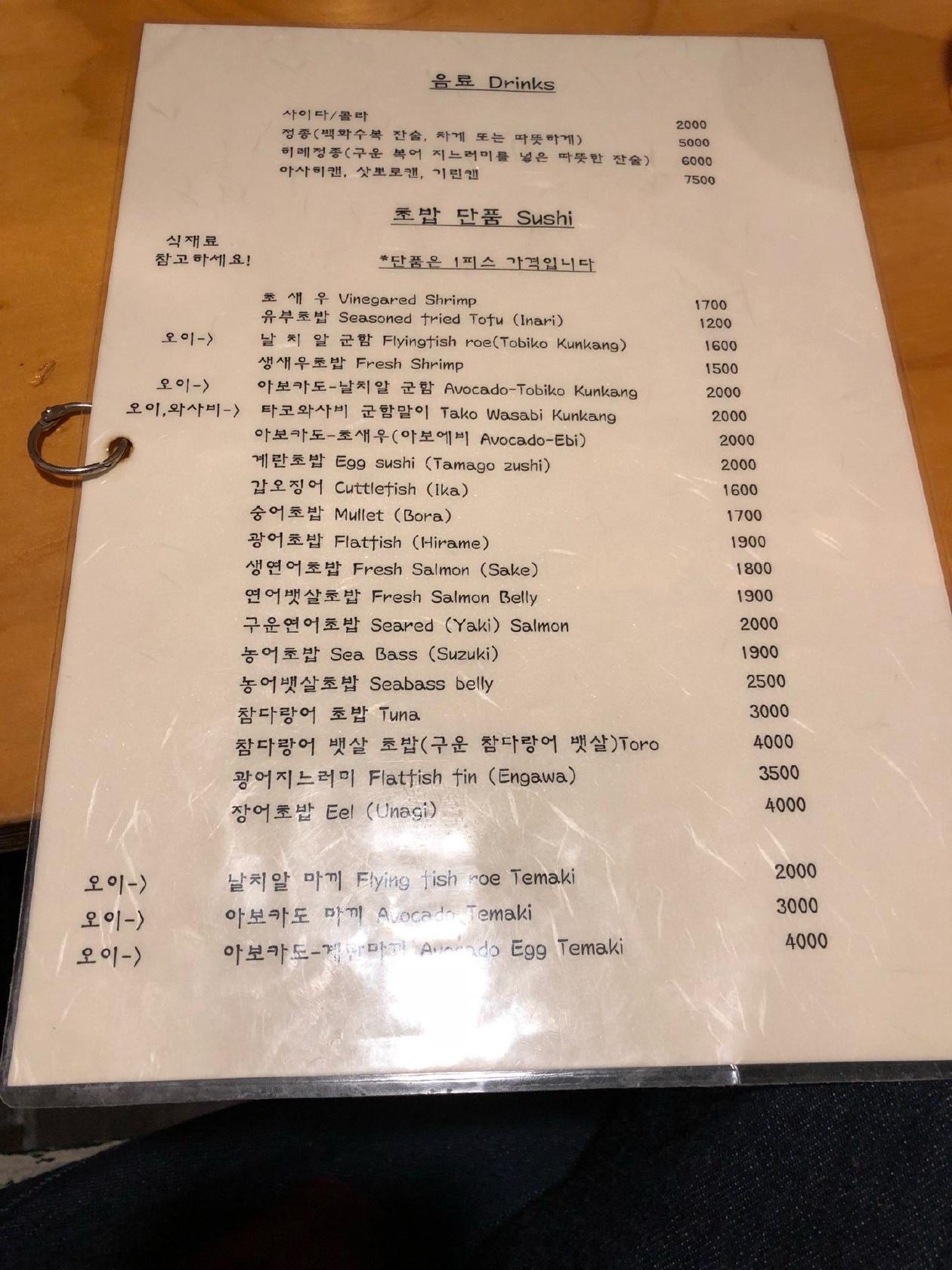 Carta del restaurante Huku Sushi, Seul