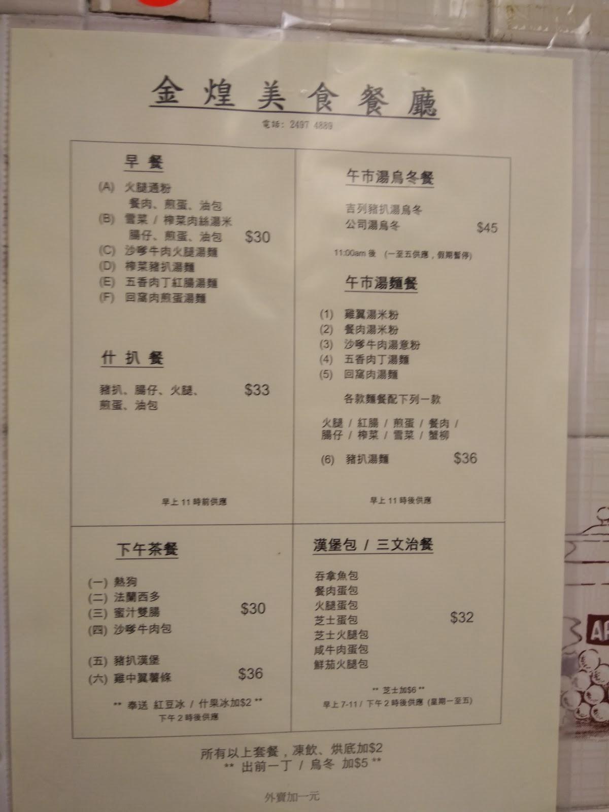Menu at Golden King Restaurant, Hong Kong