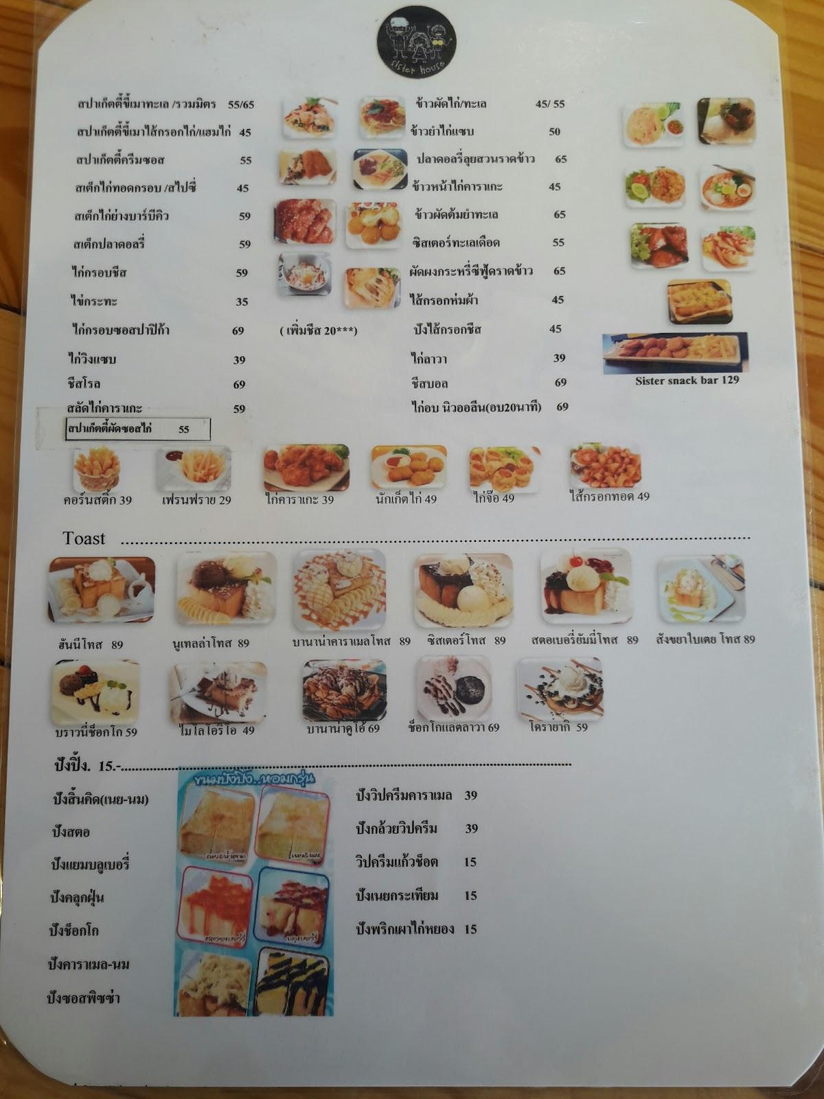 Menu at Sister house restaurant, Bangkok, 43 Sangkha Santi Suk Rd