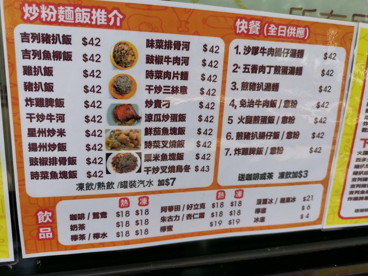 Menu at Sun Ho Lok Fast Food, Hong Kong