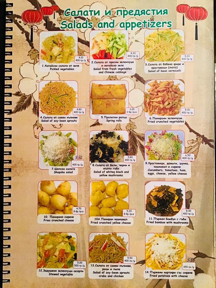 Menu at Red Sun restaurant, Sofia