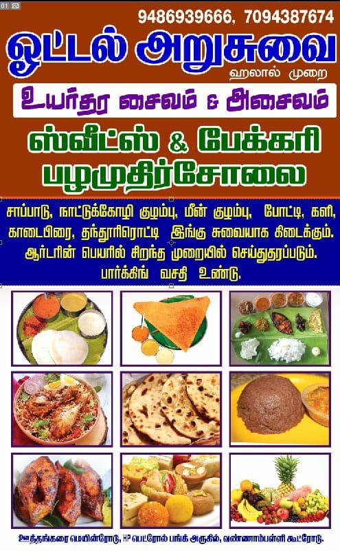 Menu at Arusuvai Hotel, India