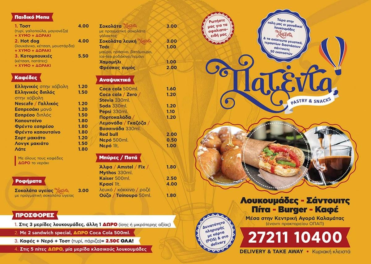 Menu at μπέργκερ λουκουμάδες σάντουιτς"Πατέντα", Kalamata, Spartis 36