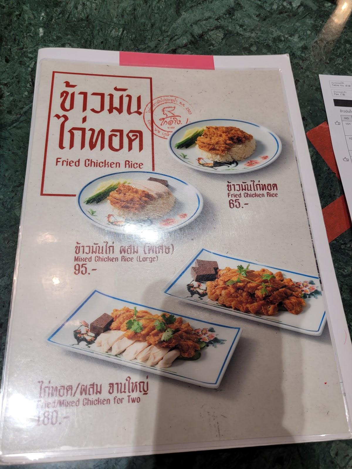 Menu at Go-Ang Pratunam Chicken Rice (Pichaiyat Building) restaurant ...