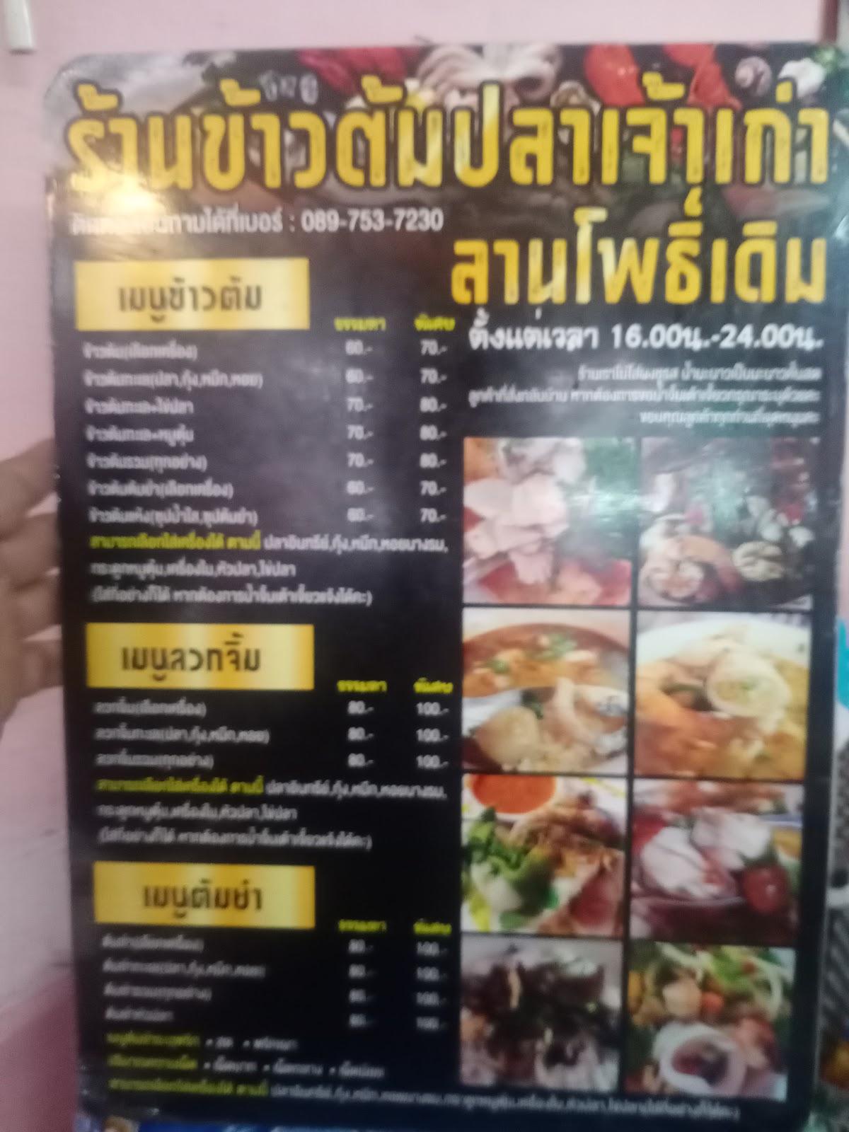 Menu at Sukhumvit Thai Noodle Place restaurant, Takhian Tia