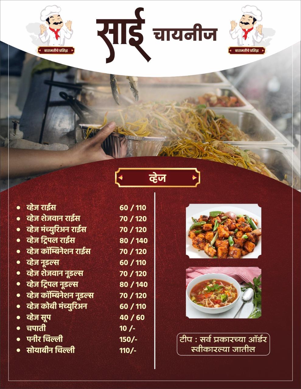 Menu at Sai Chinese, Baramati
