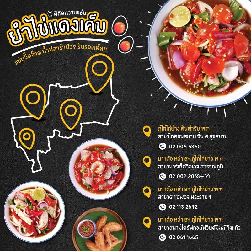 Menu at Phuthai Kaiyang 1971 At Iconsiam restaurant, Bangkok