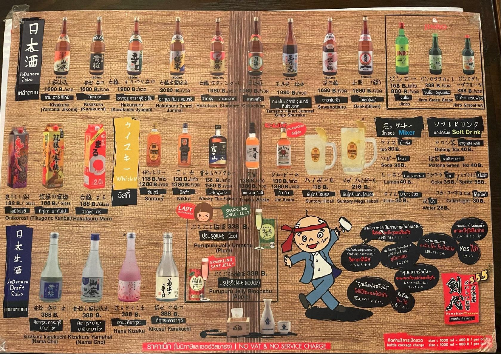 Menu at Kenshin Izakaya Groove Central World เคนชิน อิซากายะ สาขา สาขา ...