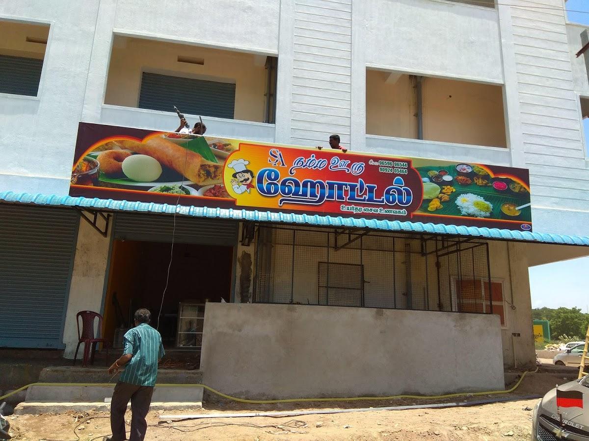 Namma ooru, Arcot