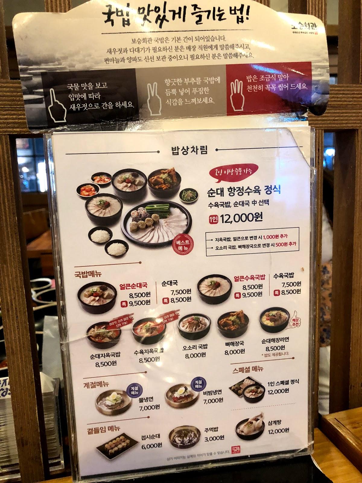 Carta del restaurante Boseung Hall, Seul, 164-6 Donggyo-dong