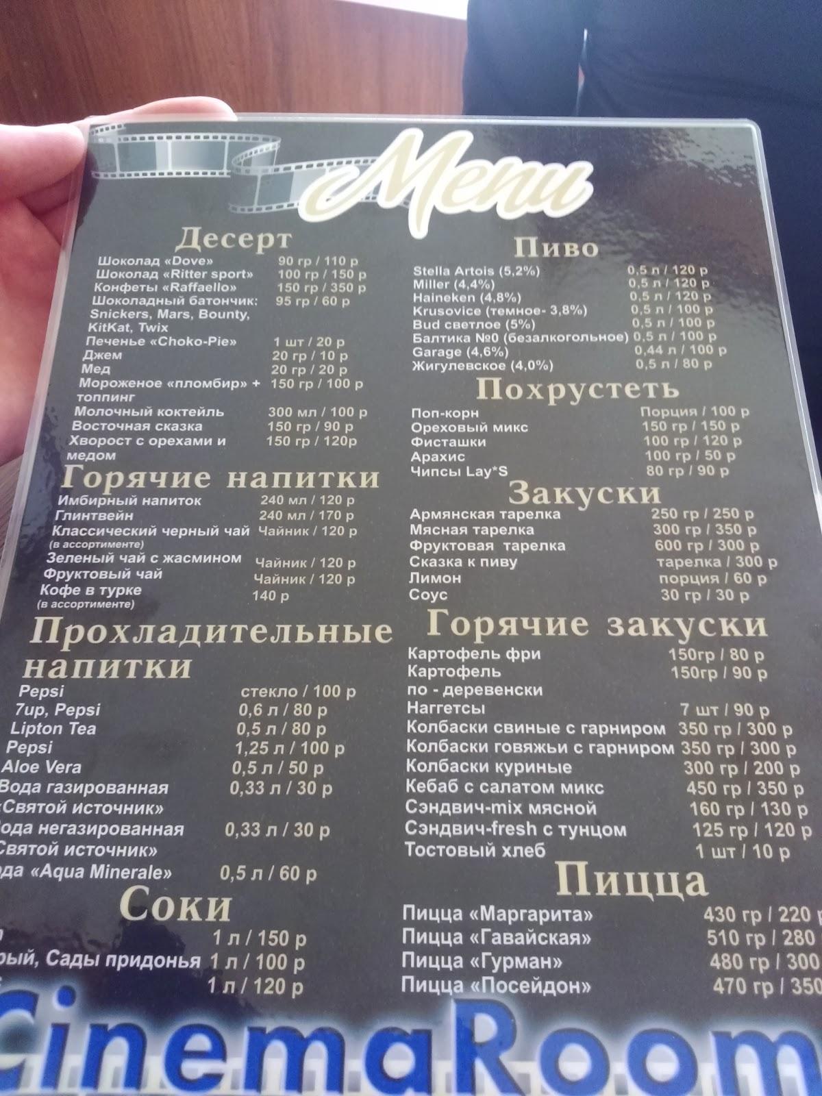 Menu at Cinema Room cafe, Tuymazy