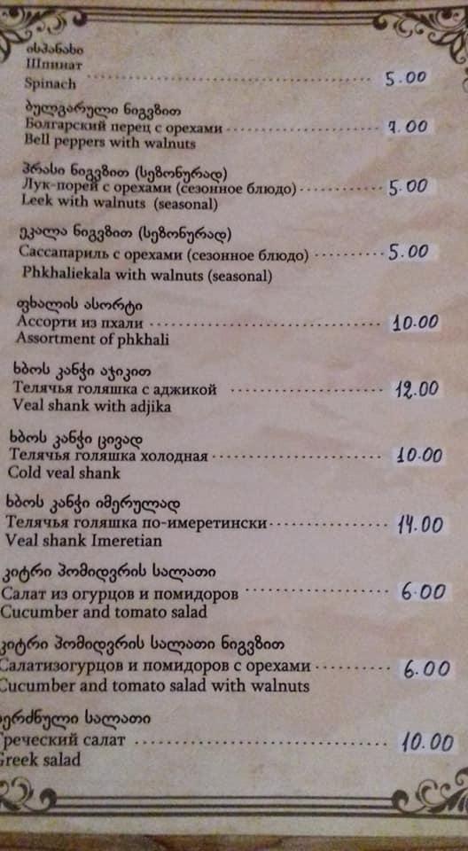 Menu at Bar-restaurant Shatrovani, Tbilisi
