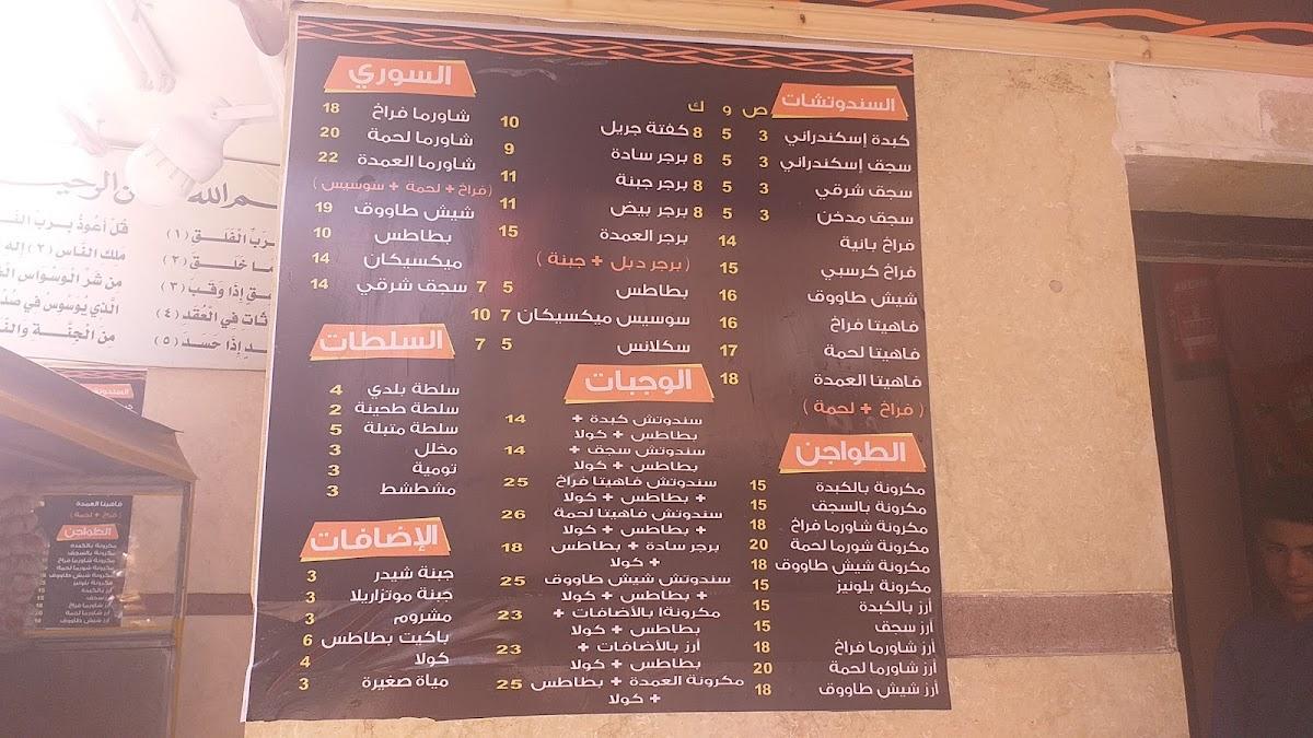 Menu at El 3omda, Ain Shams