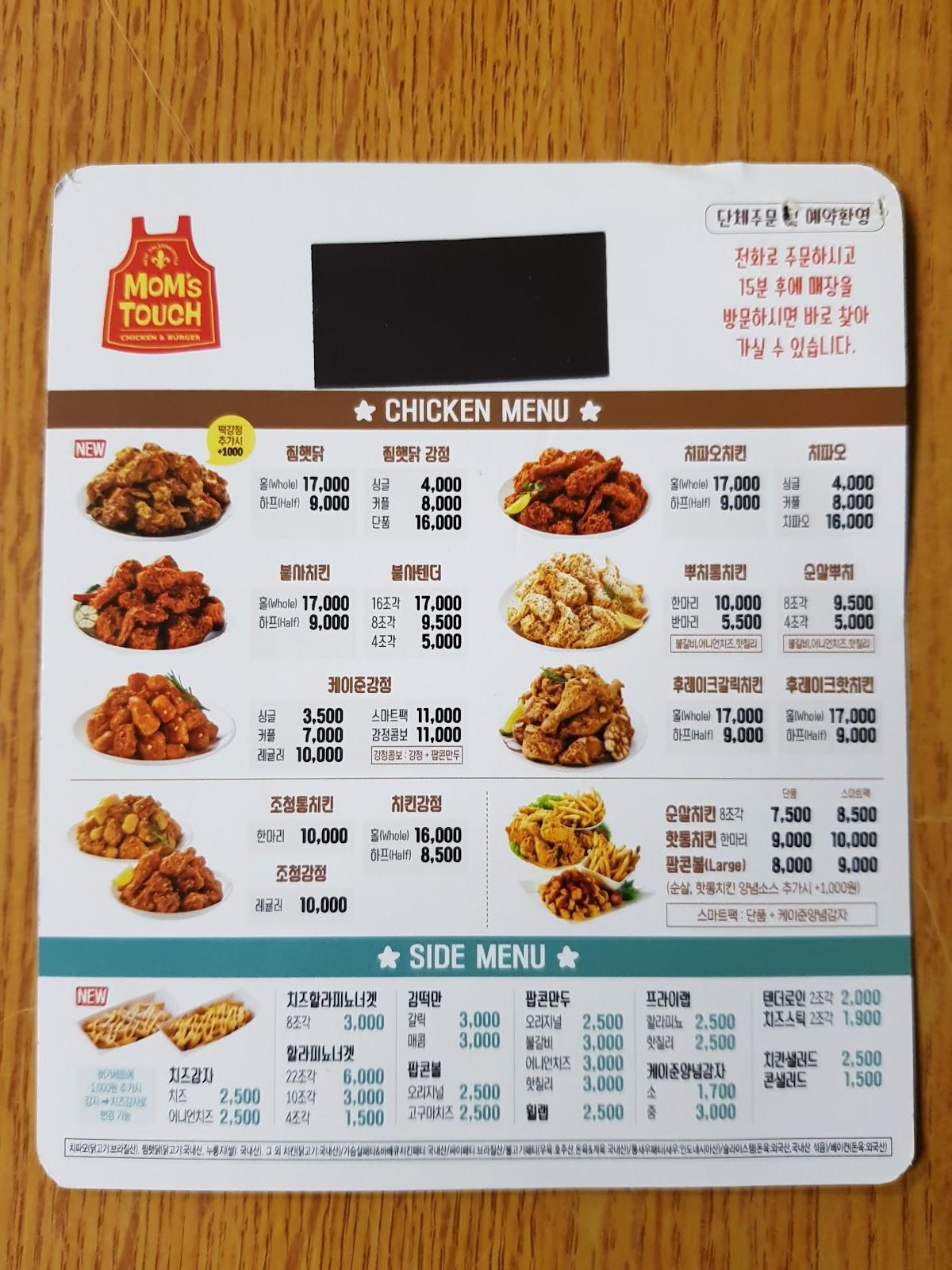 Menu at Mom's Touch restaurant, Gumi-si, 대학로 번지 3동 1층 52-2