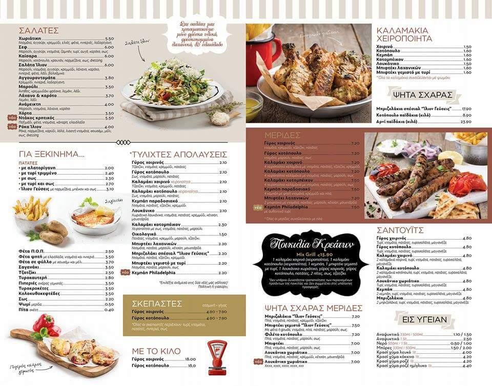 Menu at Ilion Flavors, Ilion