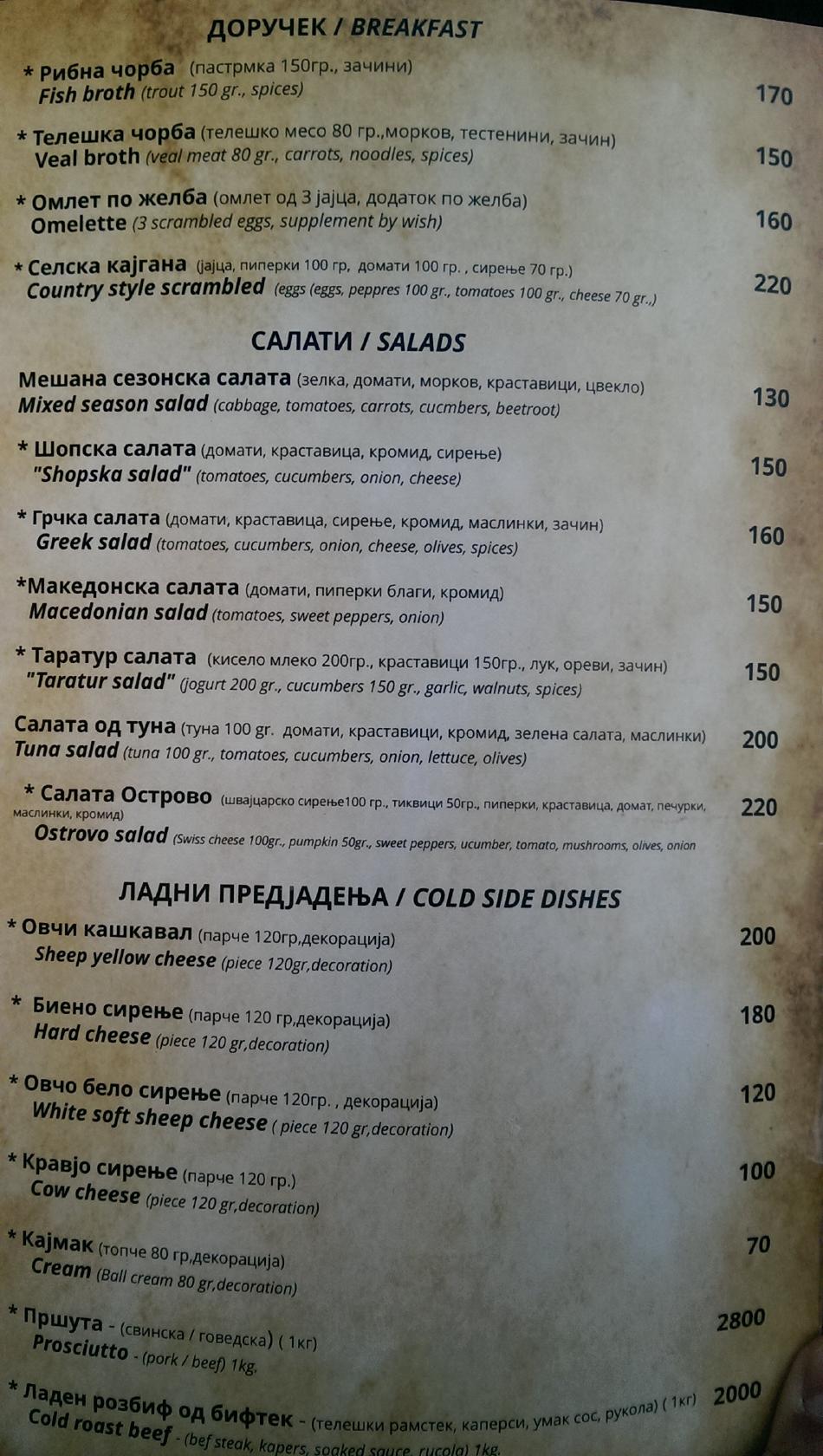 Speisekarte von Restaurant Ostrovo, Mazedonien