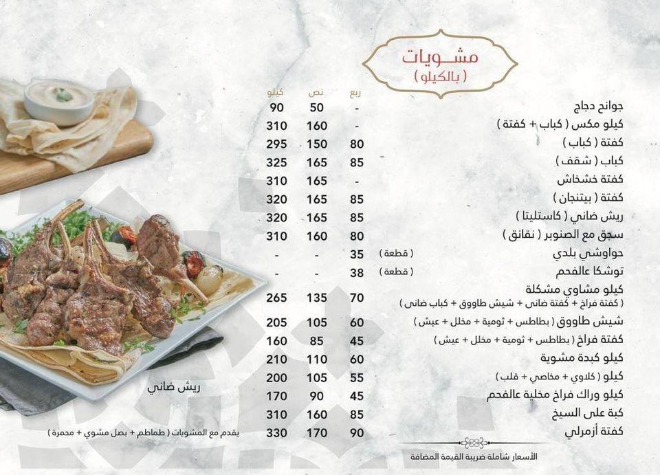 Menu at Zain Al-Sham Restaurant - مطعم زين الشام, New Cairo City