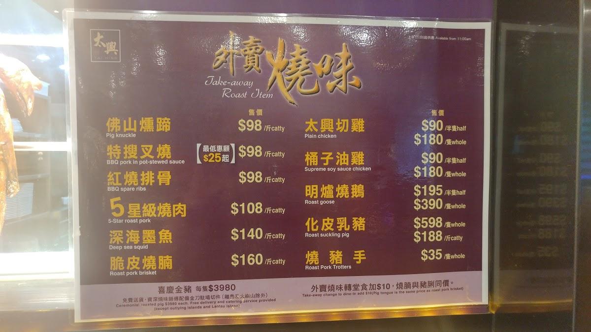 Carta del restaurante Tai Hing, Hong Kong, 38 Wang Chiu Rd