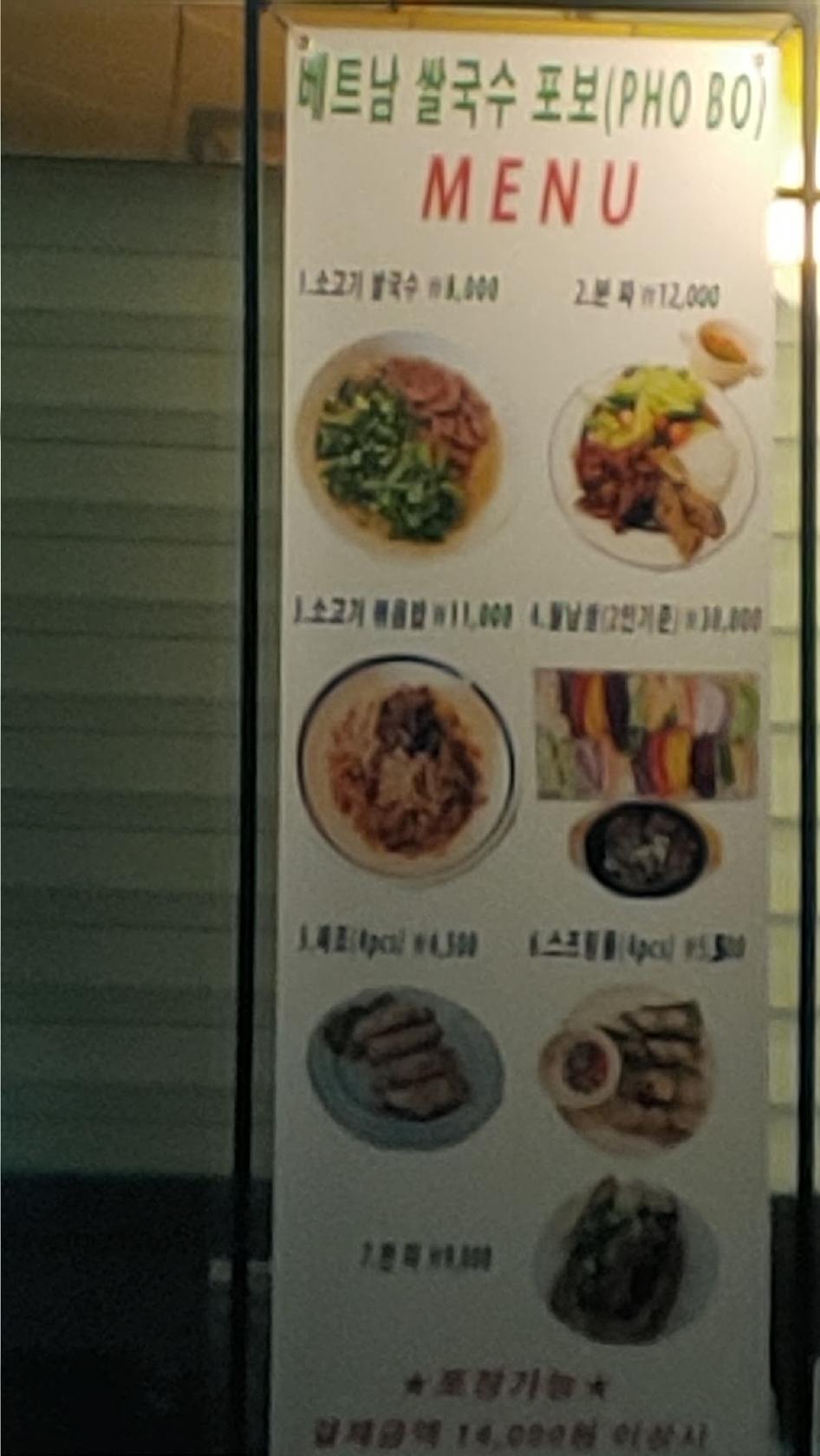 Menu at Pho bo restaurant, Gwangju-si