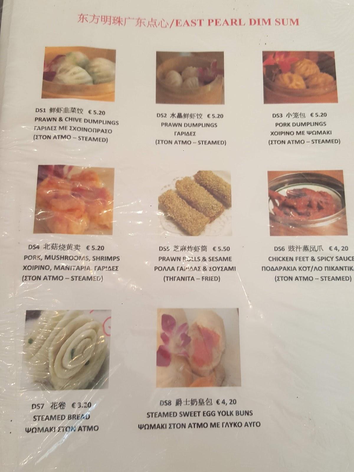Menu at East Pearl Chinese restaurant, Athens