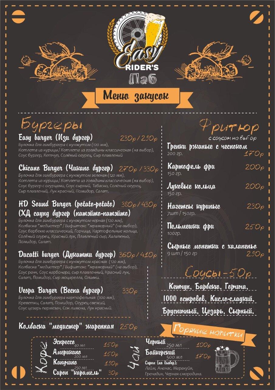 Menu at Easy Rider's Pub, Kraskovo