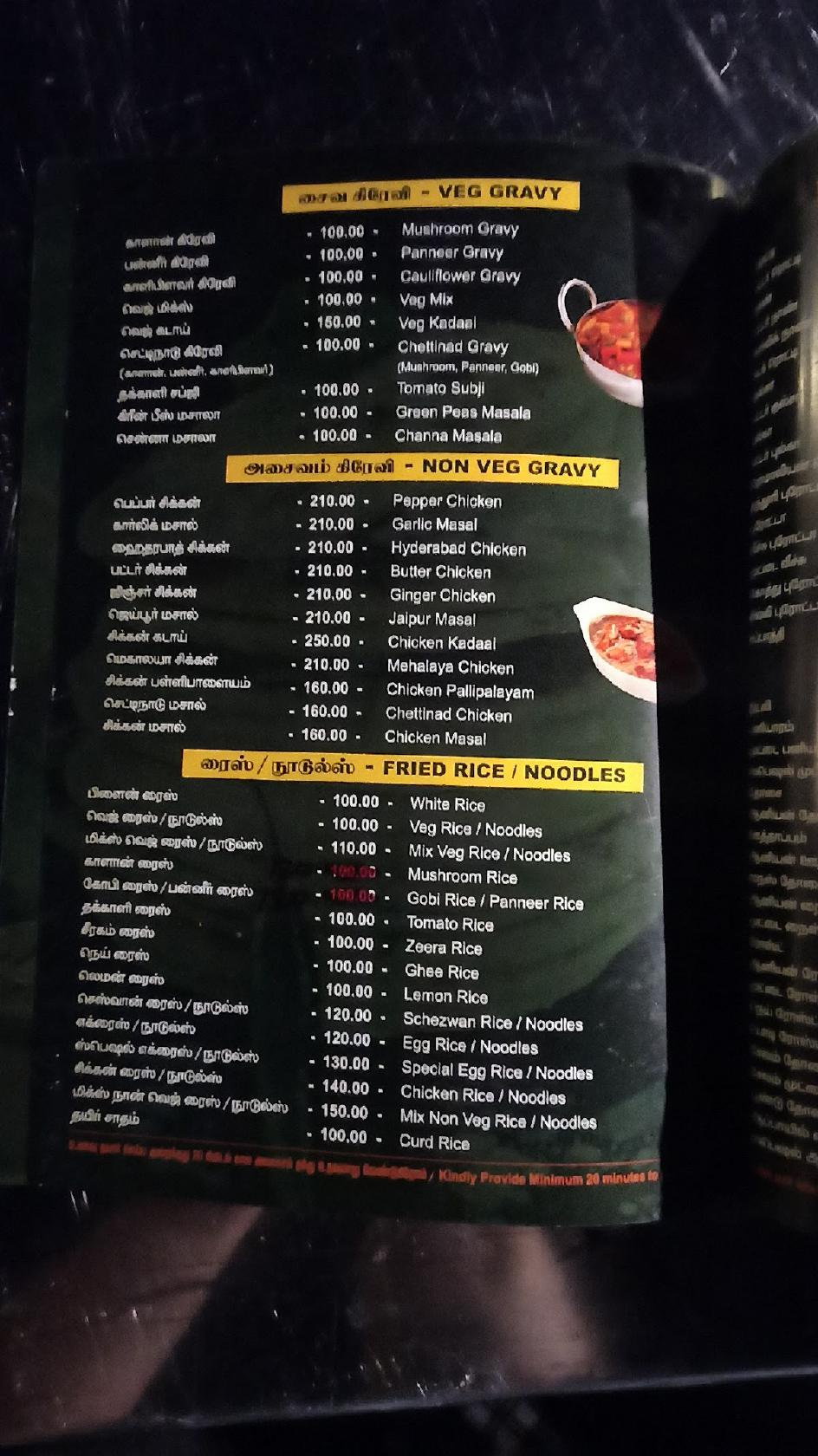 Menu at Eiyarkai Manpanai Unavagam, Komarapalayam
