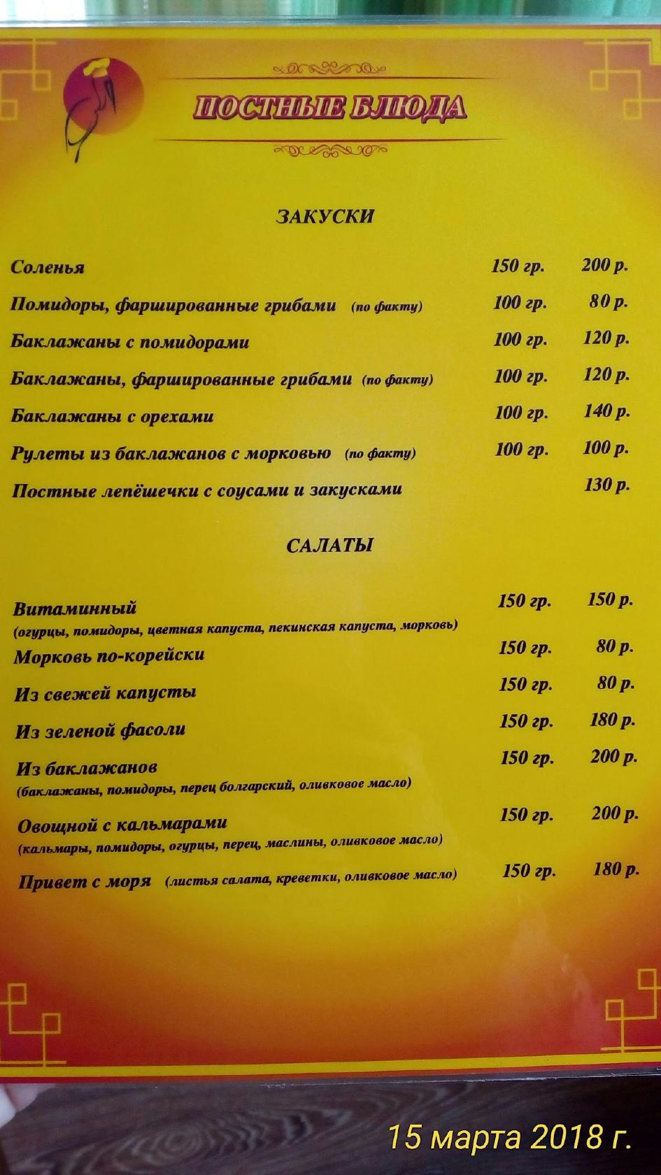 Menu at Laylak cafe, Kursk