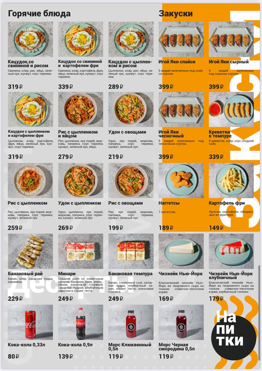Menu at SushiWay restaurant, Saint Petersburg, Sovetskiy Avenue