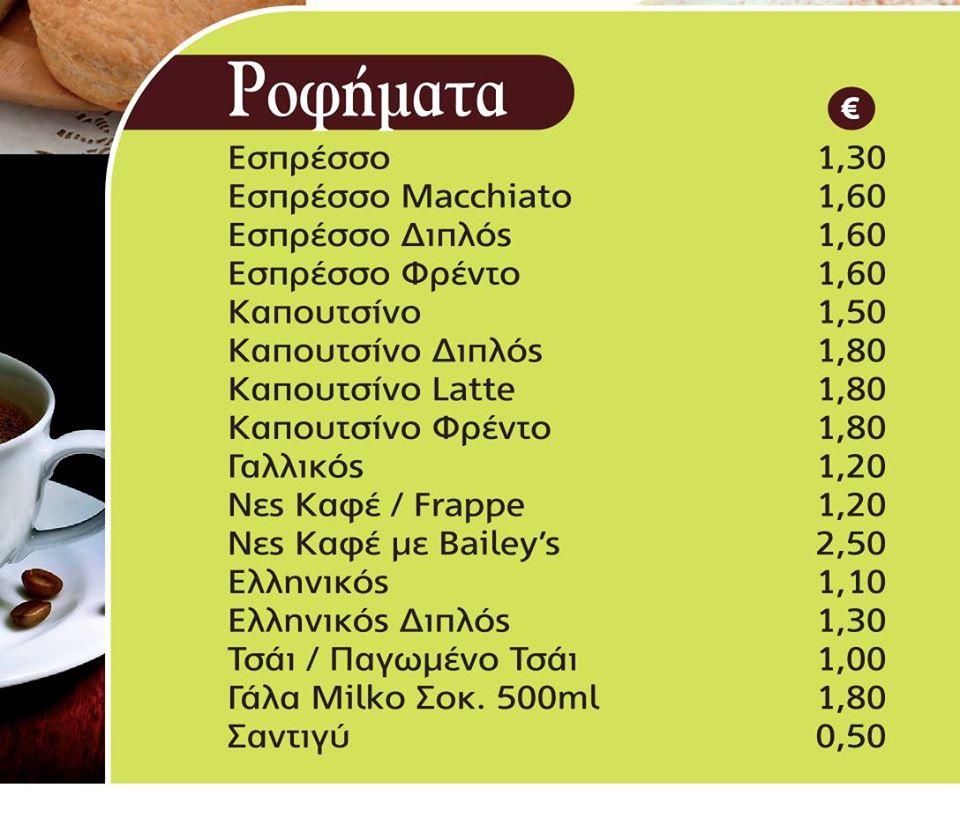 Menu at Avli, Athens, Αυλή