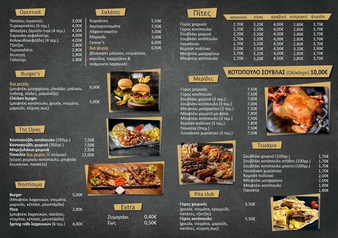 Menu at δια χειρός, Ioannina