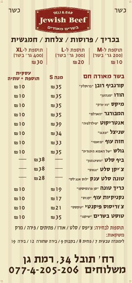 Menu at Jewish Beef restaurant, Ramat Gan, Tuval St 34