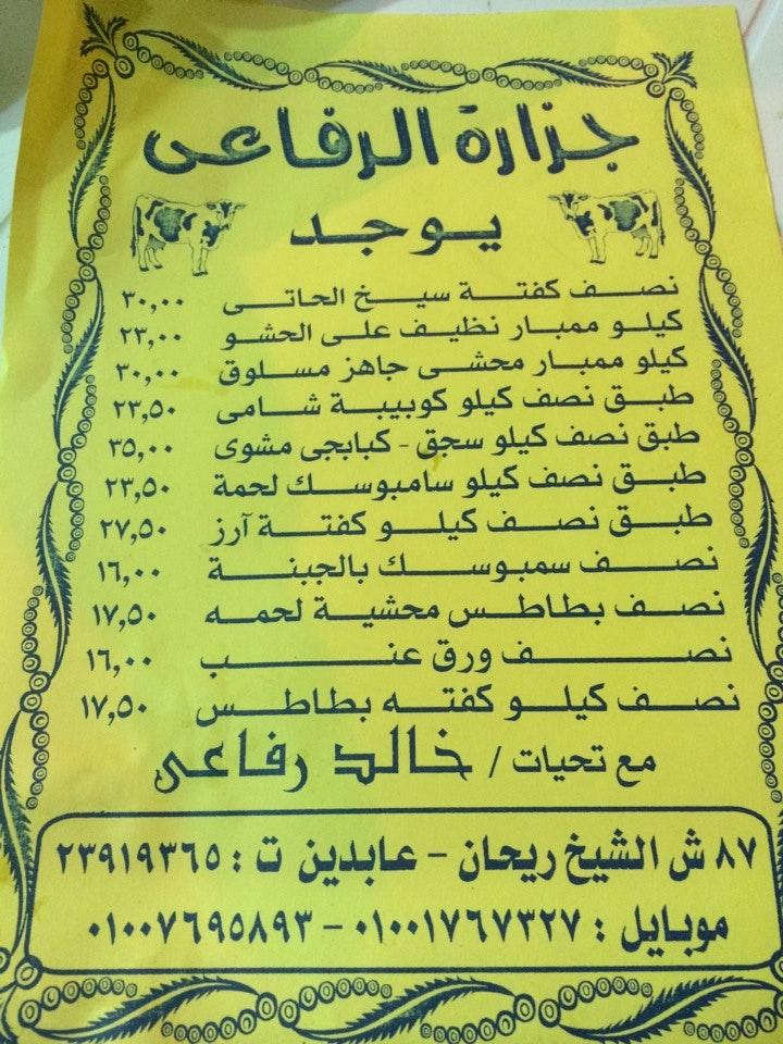Menu at Hawawshy El Refaie restaurant, Cairo