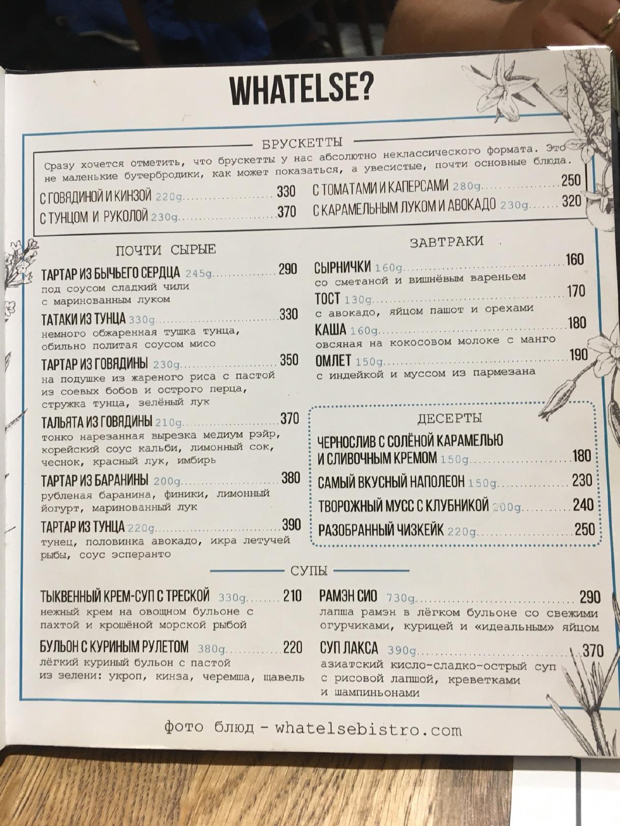 Menu at What Else? restaurant, Tula