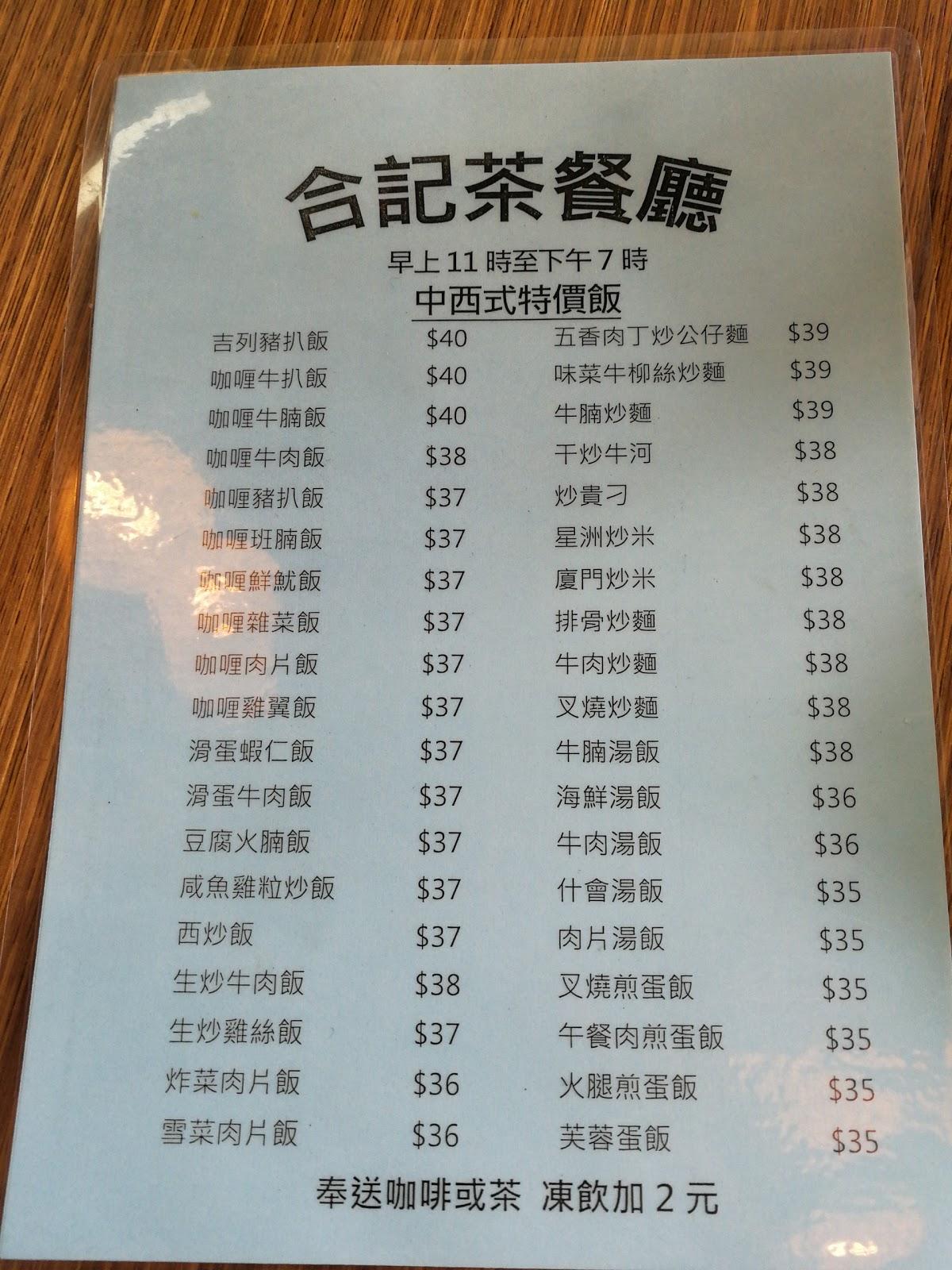 Menu at Hop Kee Restaurant, Hong Kong, 142 Yuen Long On Ning Rd