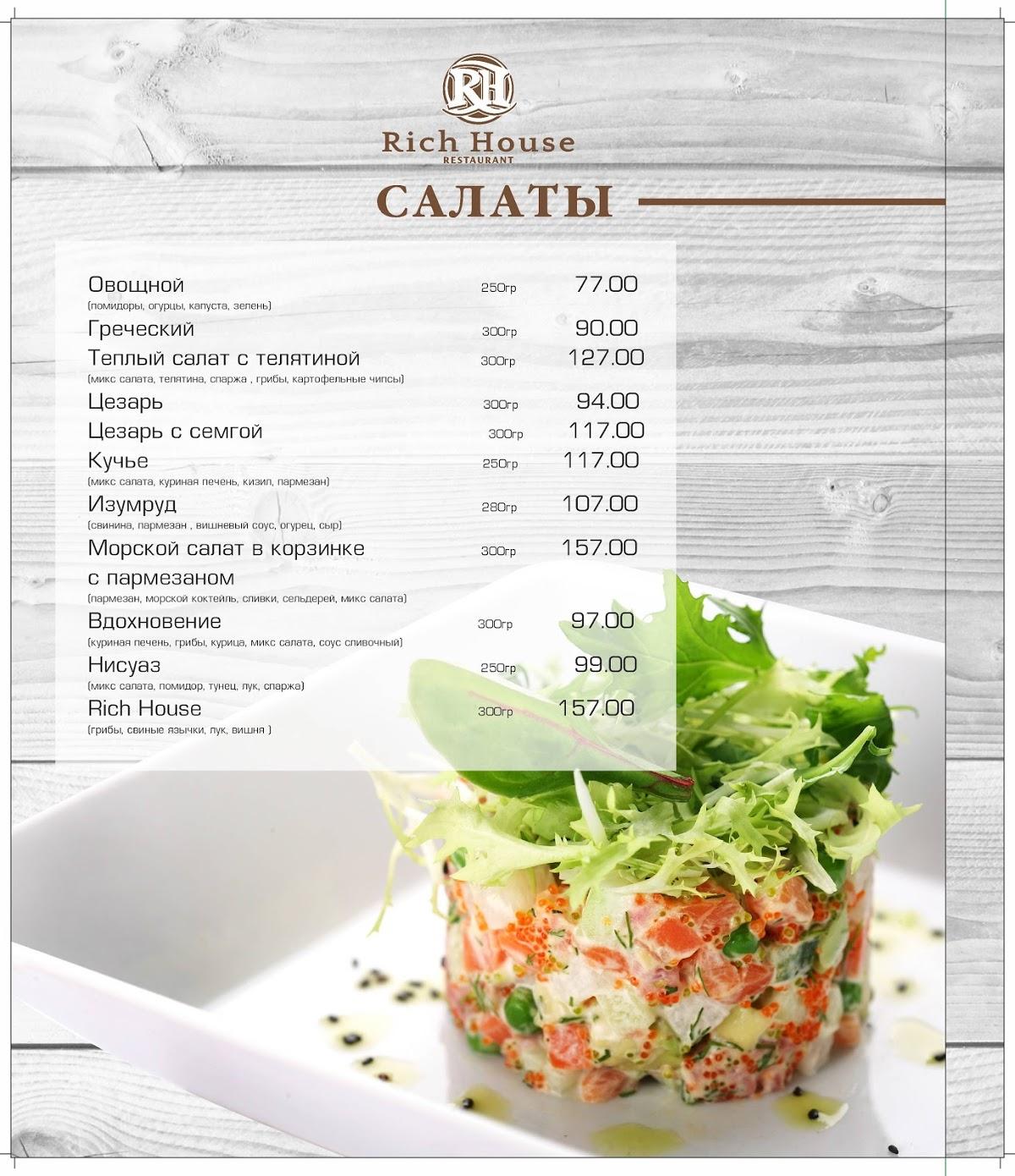 Menu at Rich House pub & bar, Odesa