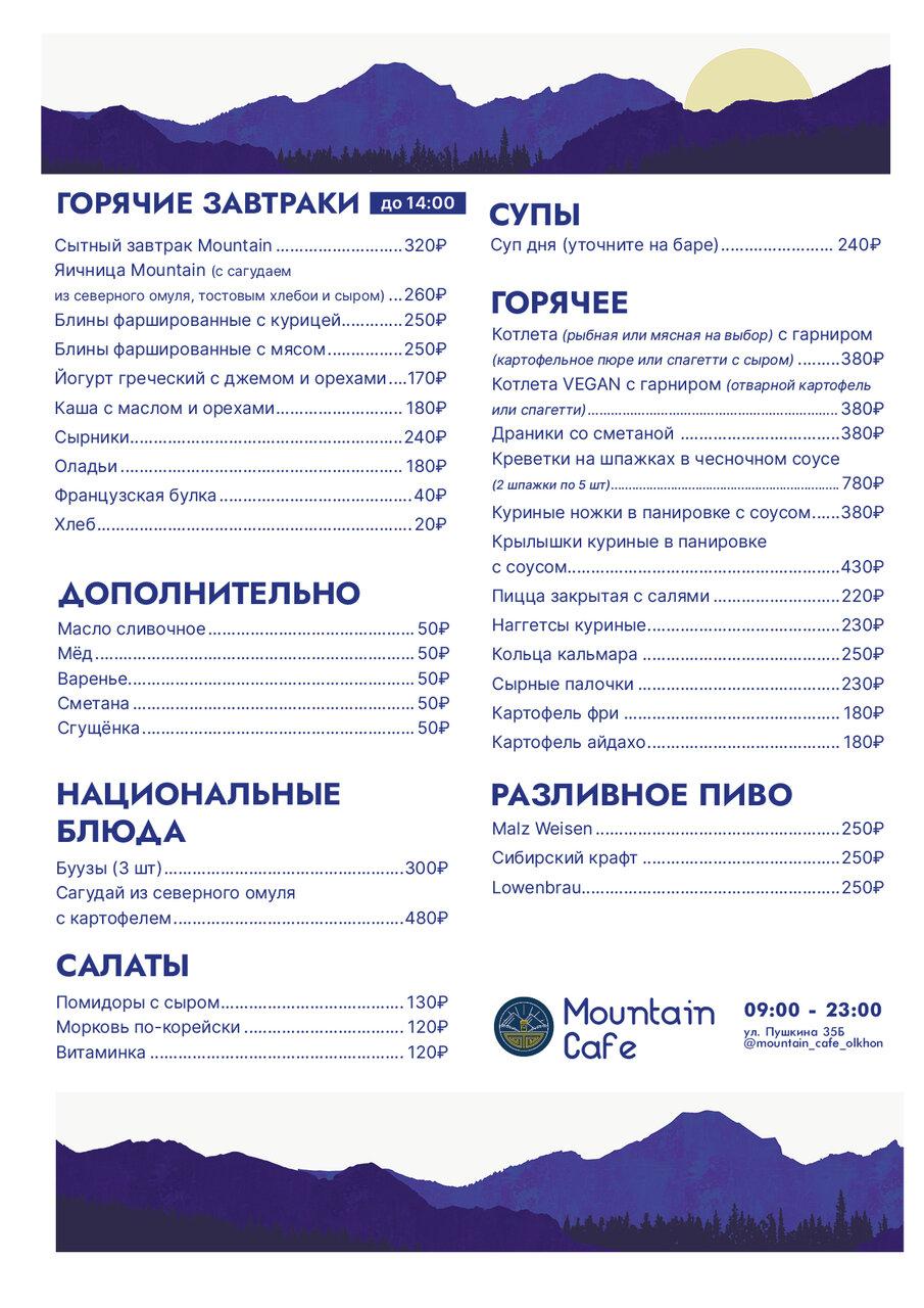 Menu at Mountain cafe, Khuzhir