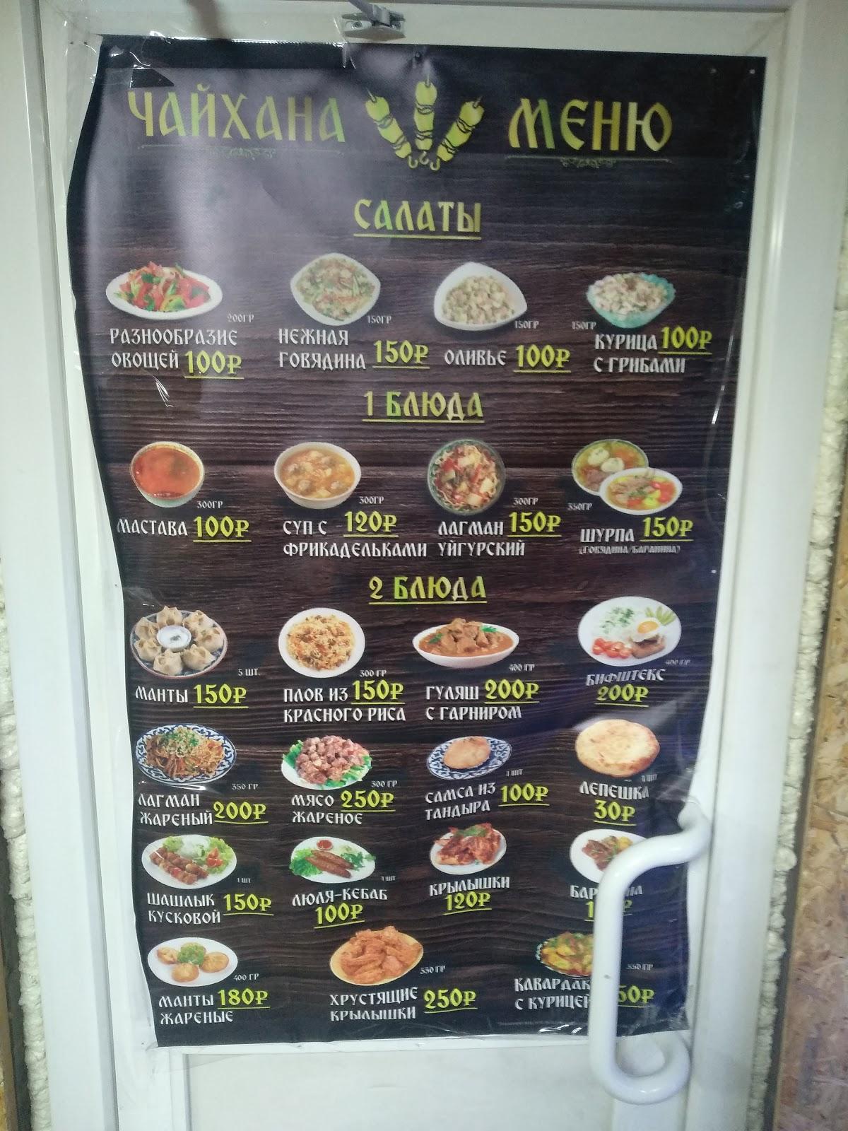 Menu at Halal Uzbek Cafe, Khabarovsk