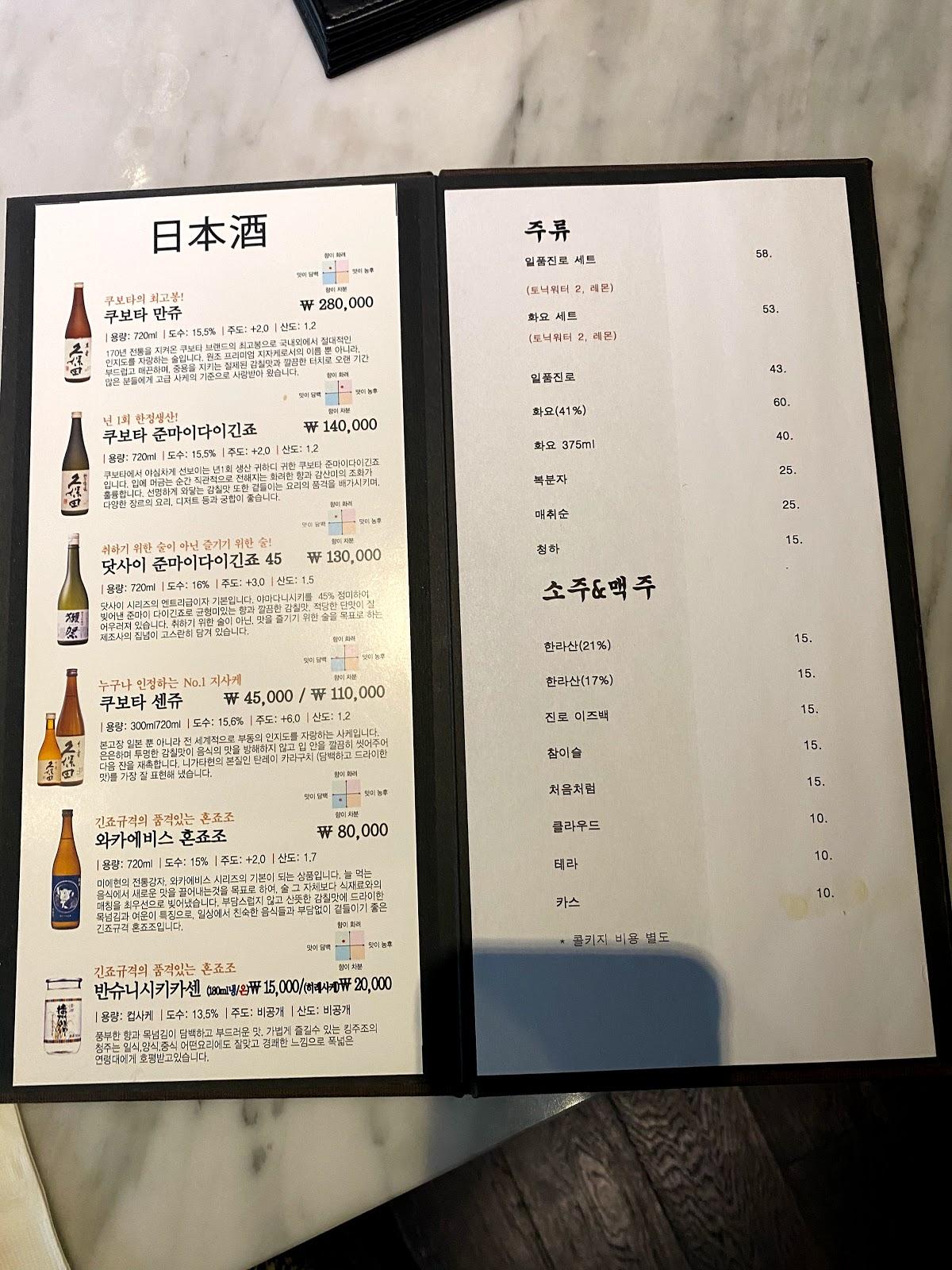 Menu at Hallasan - Jeju Restaurant, Seoul, 51 Dosan-daero 81-gil