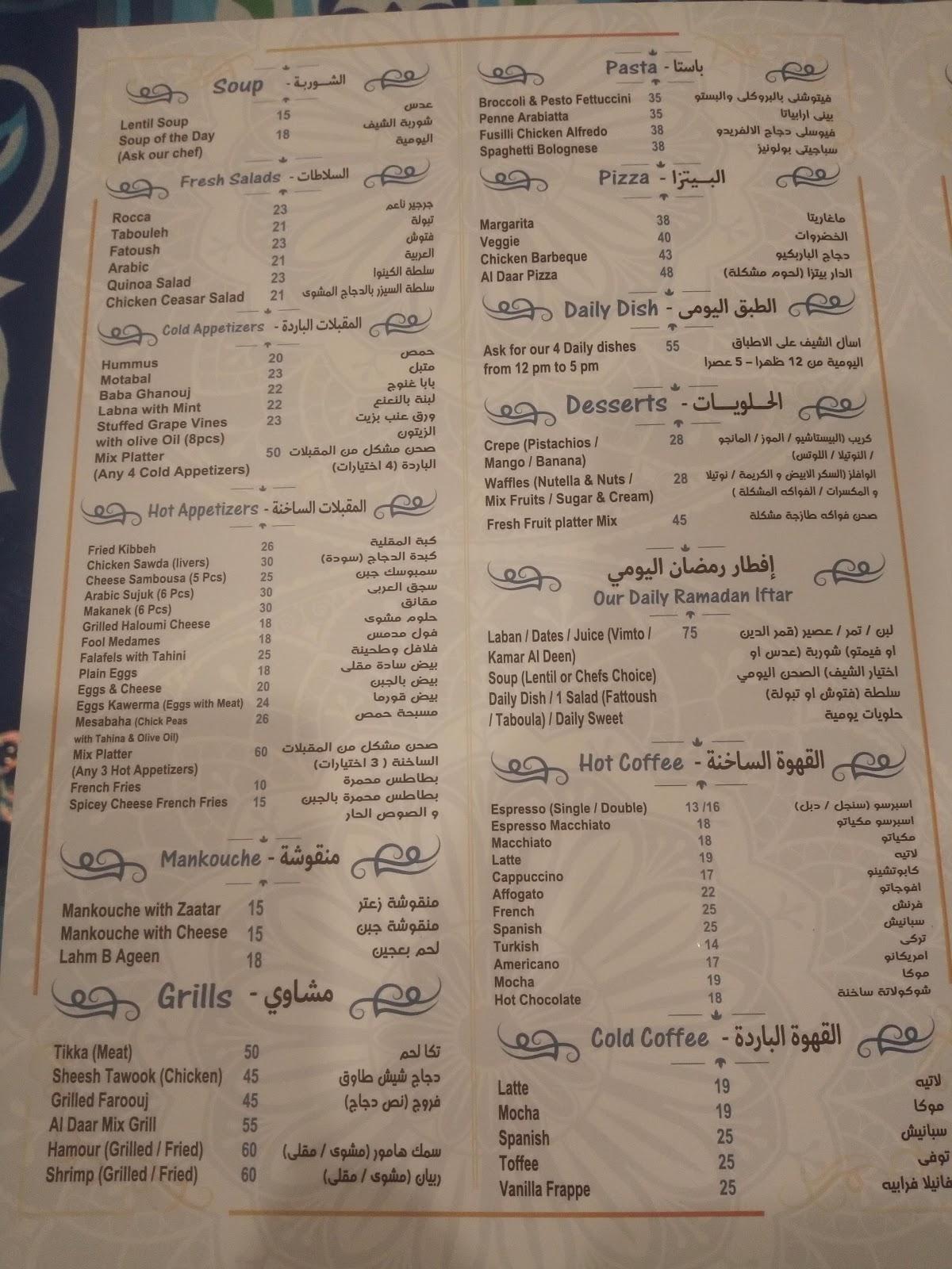 Menu at Al Daar Al Aseel Restaurant, Fujairah, Fujairah International ...