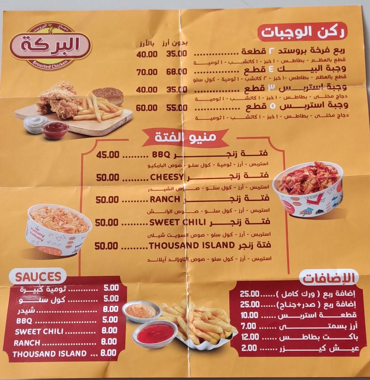 Menu at El Baraka Fried Chicken - البركه فرع سموحه, Alexandria, 2 ...