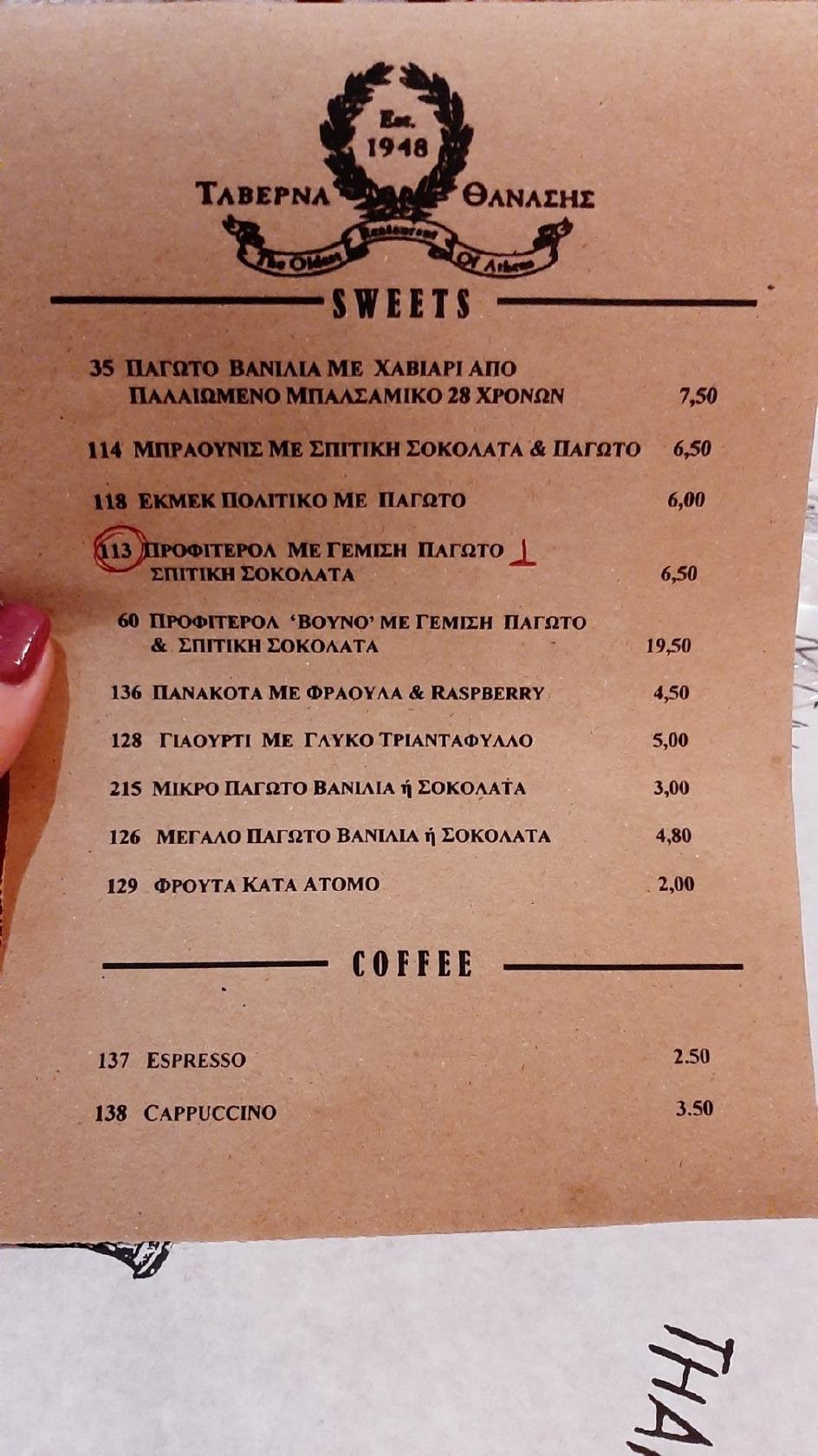 Carta de Tavern "Thanasis 1948", Atenas, Kon/nou Kavafi 48