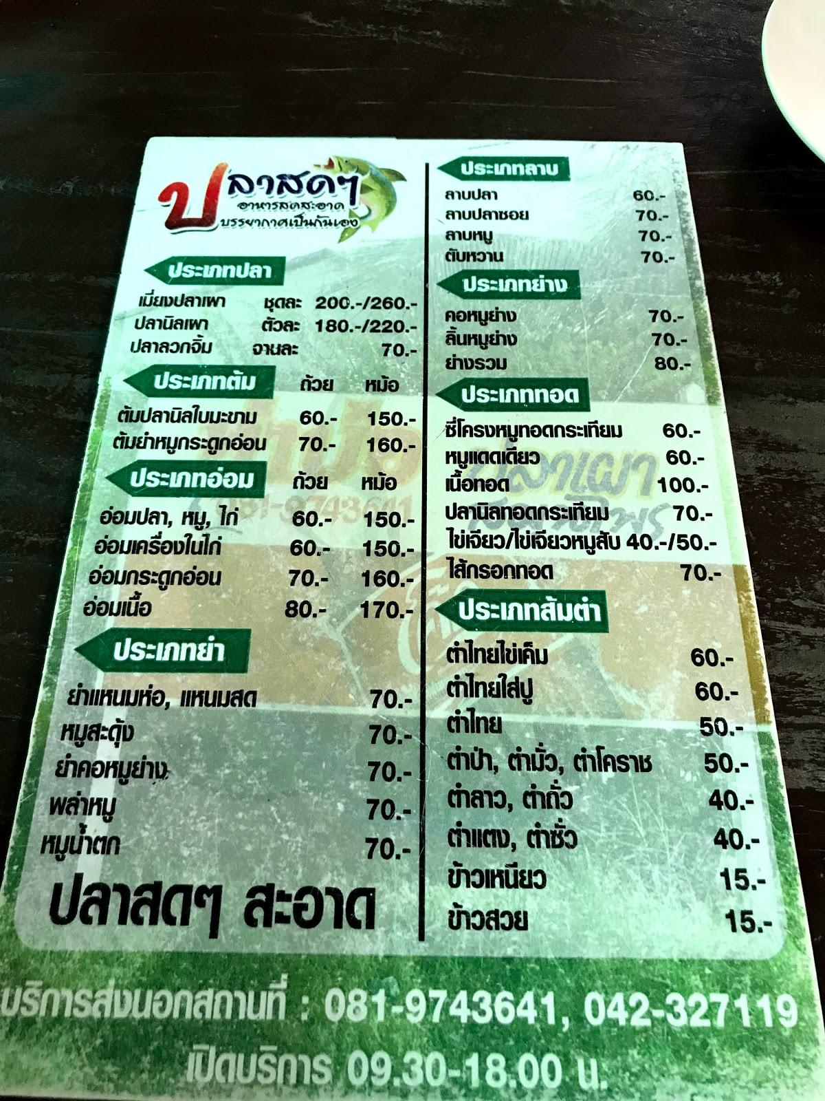 Menu at Taw Baw Pla Pao restaurant, Udon Thani