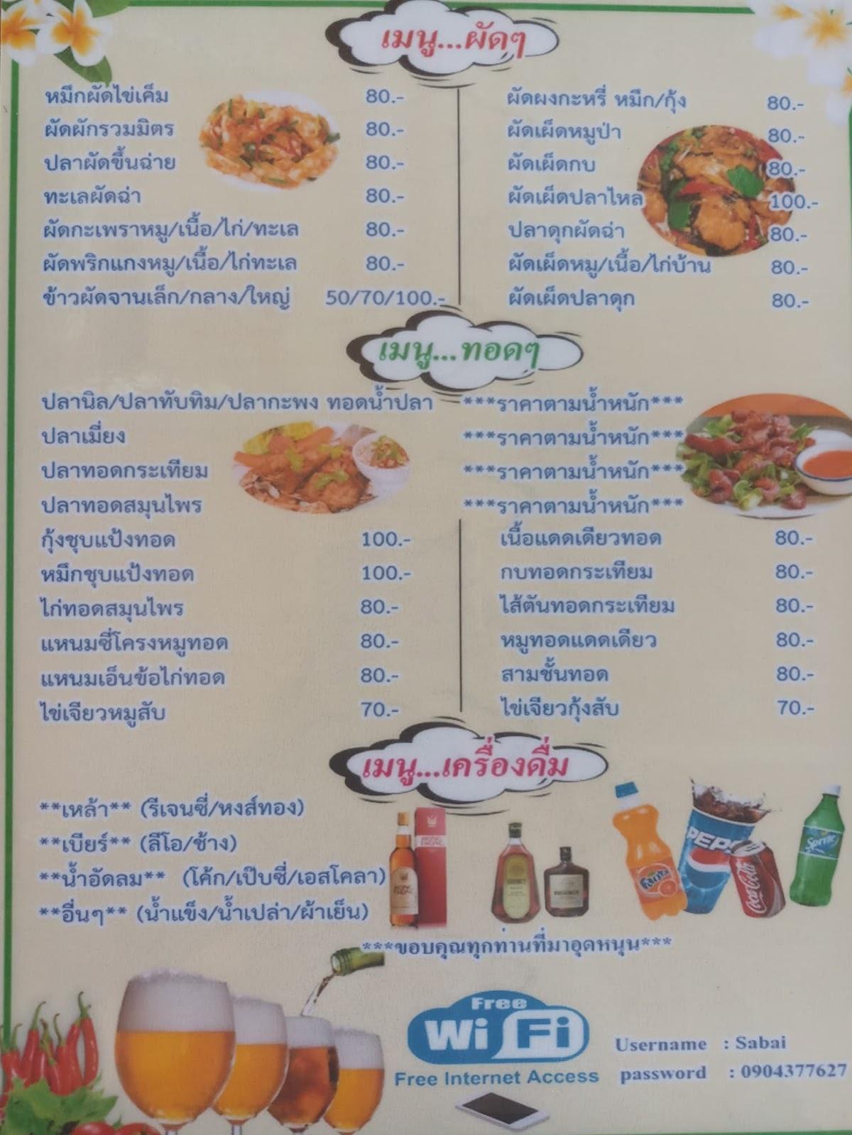 Menu at Sabai Sabai Coffee Shop and Restaurant, Nong Ya Plong