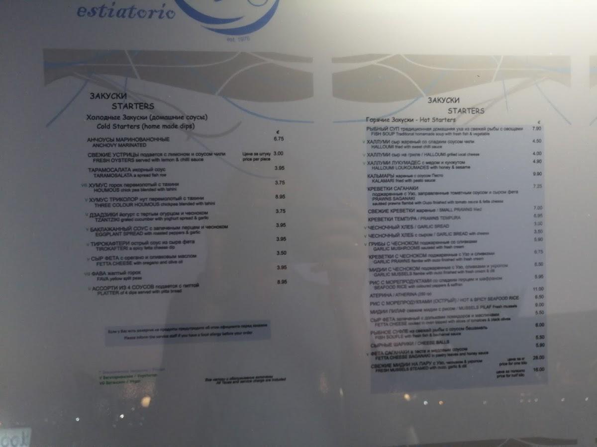 Speisekarte von Bloo, Protaras