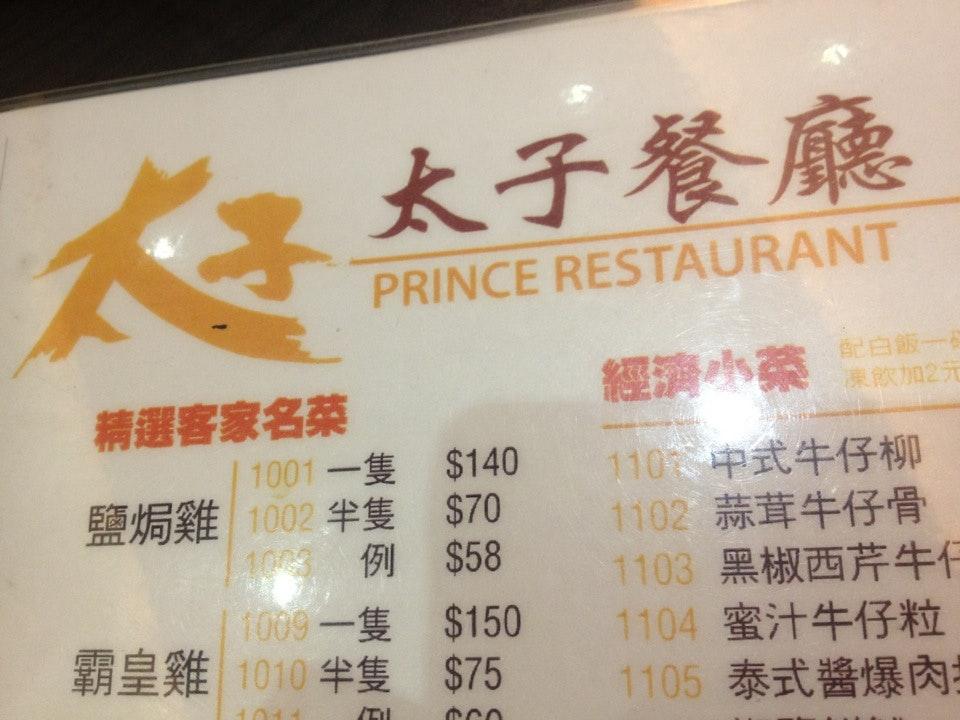 Menu at Prince Restaurant, Hong Kong, Willow St