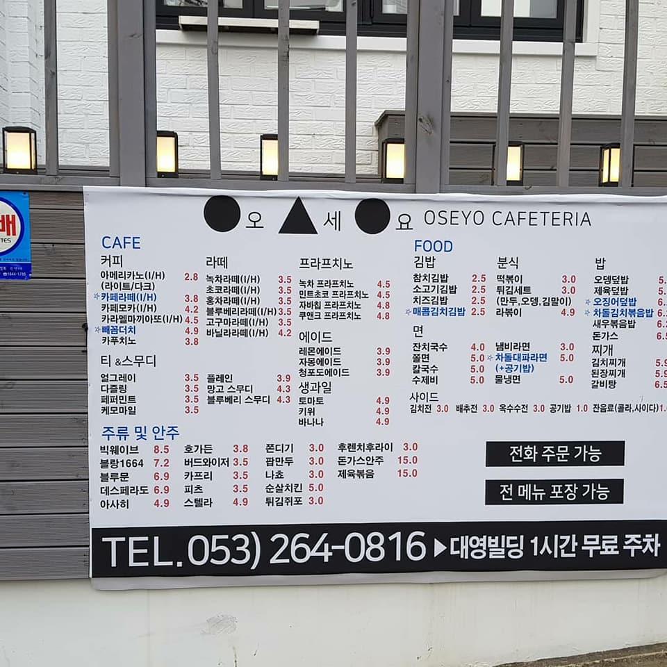 Menu at 오세요(OSEYO) cafeteria, Daegu