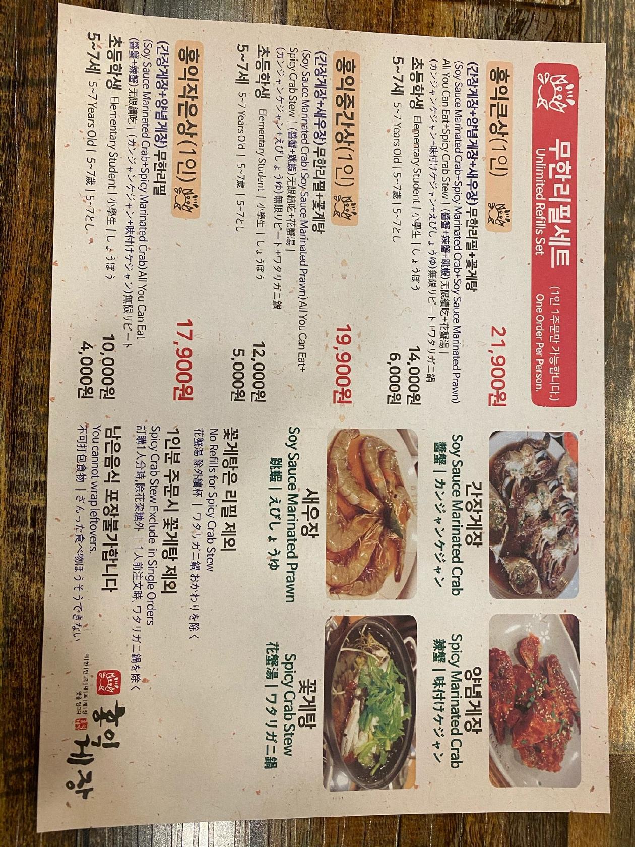 Menu at Hongik Gejang restaurant, Seoul