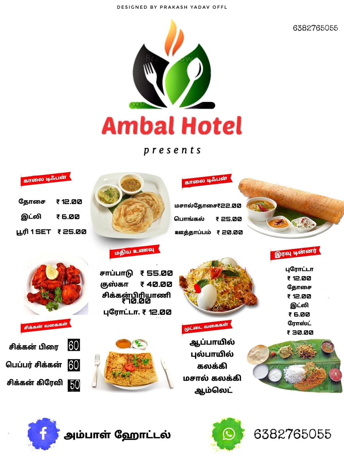 Menu at AMBAL HOTEL, Coimbatore