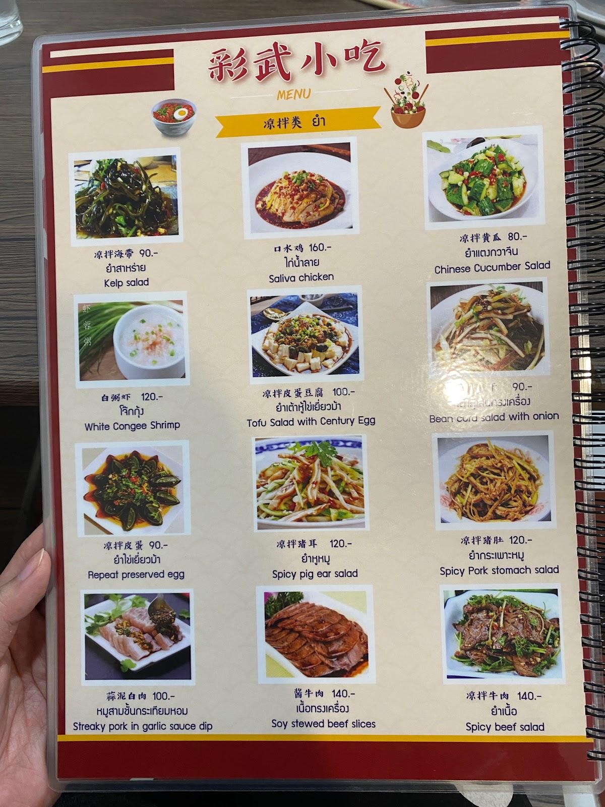 Menu at Cai Wu Xiao Chi restaurant, Bangkok
